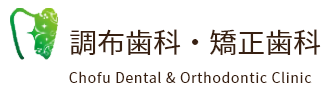 [2024.7.1 OPEN] 調布歯科・矯正歯科(Chofu Dental & Orthodontic Clinic)